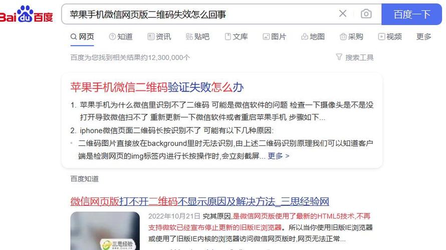 微信二维码验证登录失效