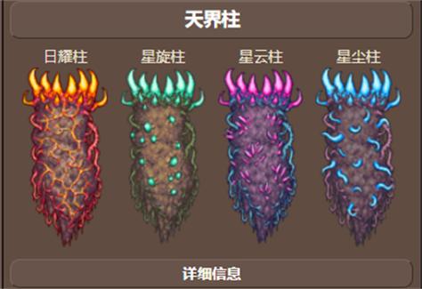 泰拉瑞亚天界柱在哪截图
