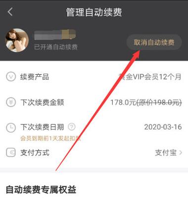 解绑爱奇艺自动续费图标
