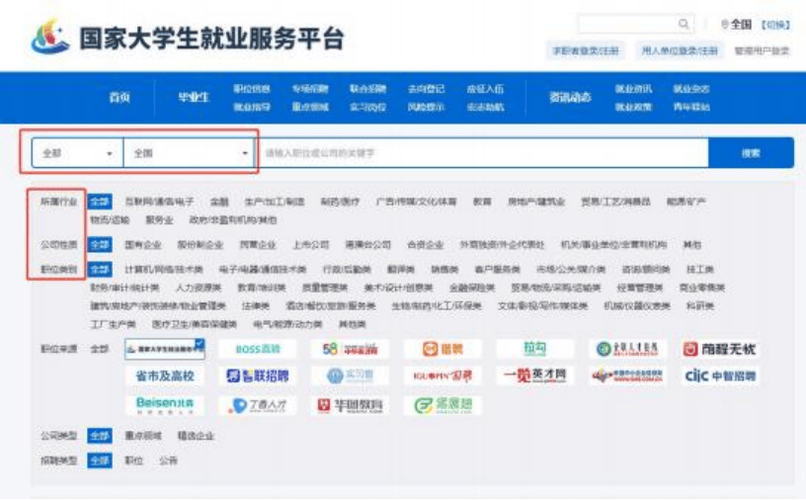 大学生服务就业平台官网截图
