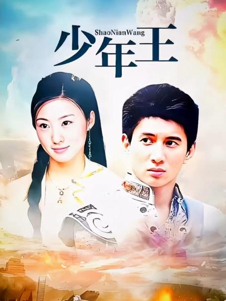 《少年王》王巍动漫版图标