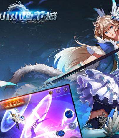 小小地下城在线玩截图