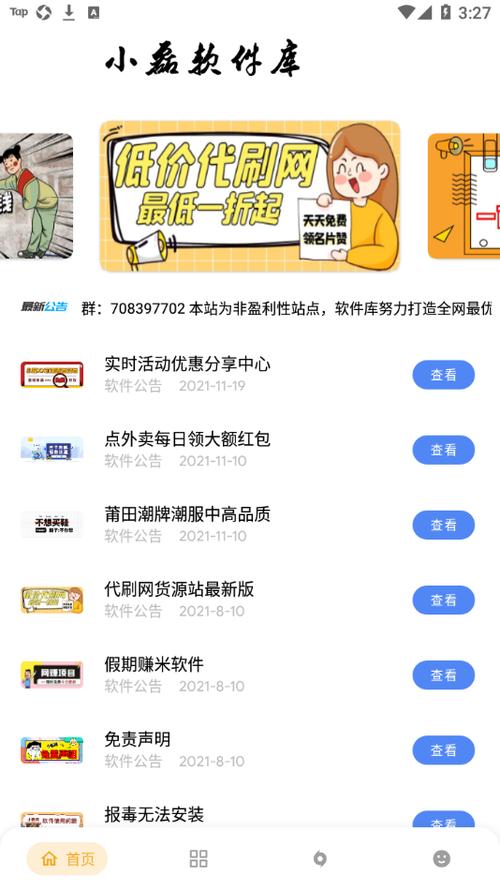 小磊软件库5.0最新版本图标