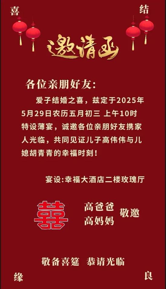儿子结婚请柬范文截图