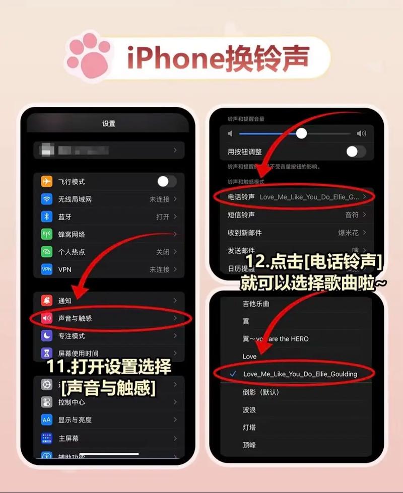 苹果手机更换铃声