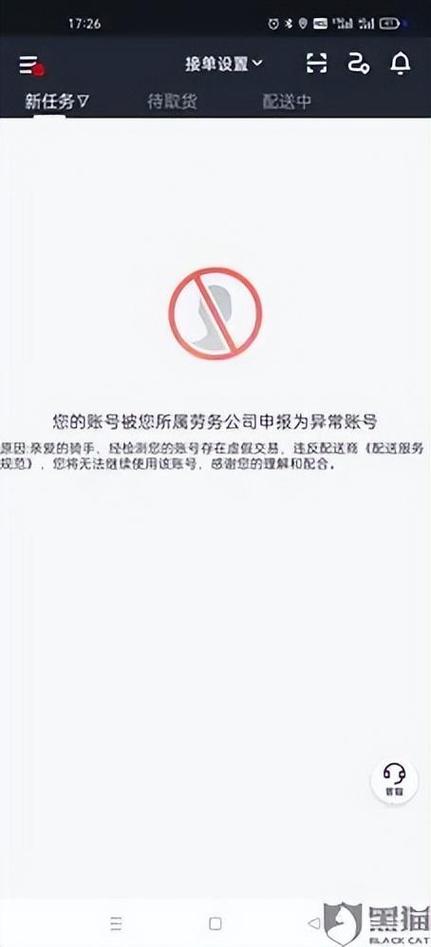 美团骑手限制注册登录要多久解除截图