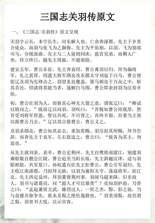 关羽传原文多少字啊图标