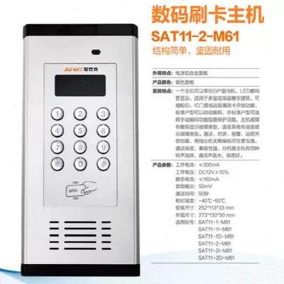 索安特可视门铃上的四个按钮截图