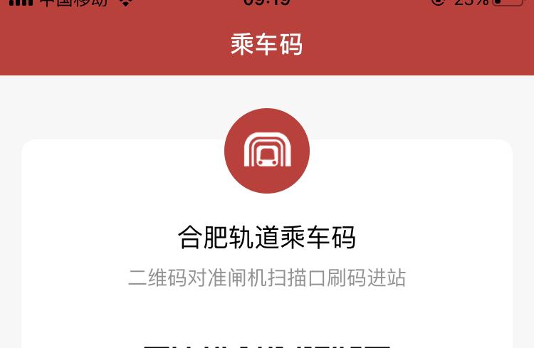 下载合肥轨道乘车码图标