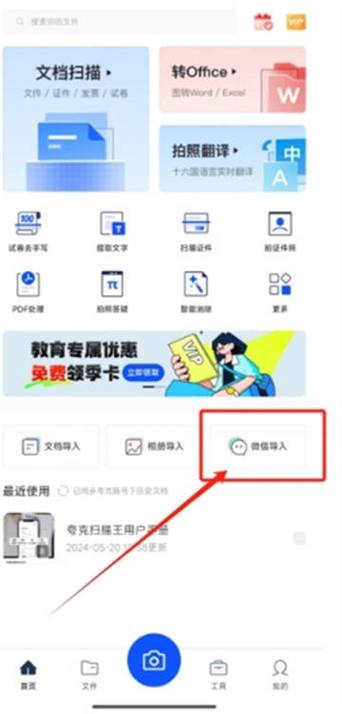 夸克文档怎么导出微信打印截图