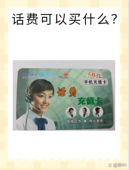 话费能买东西吗,在哪买图标