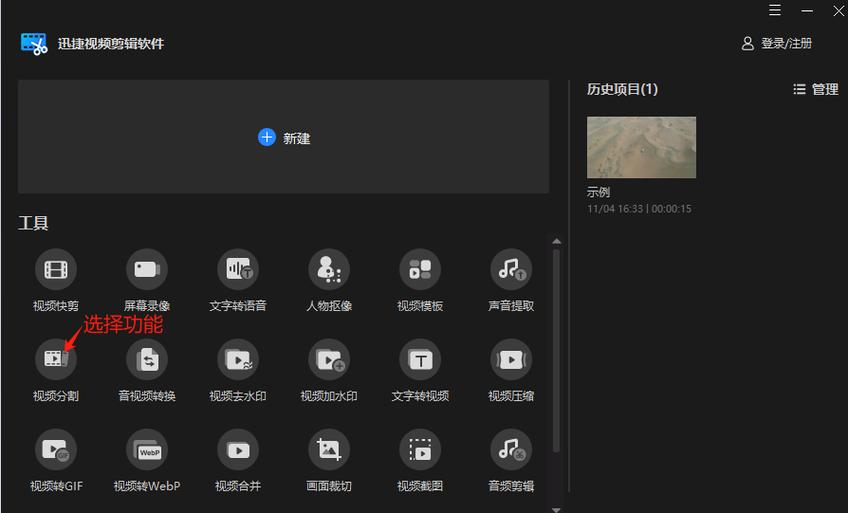 视频切割软件