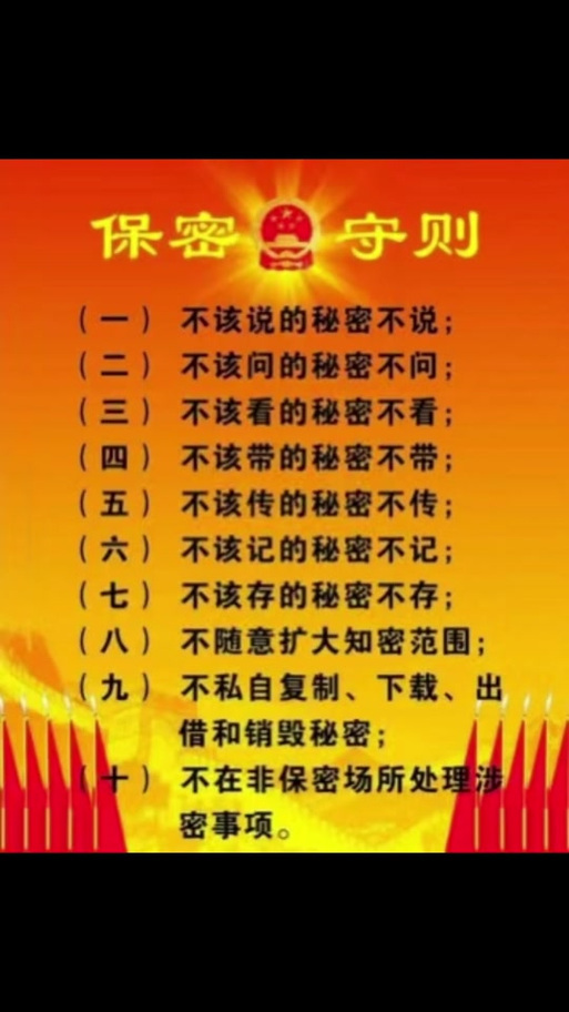 邮件保密守则图标