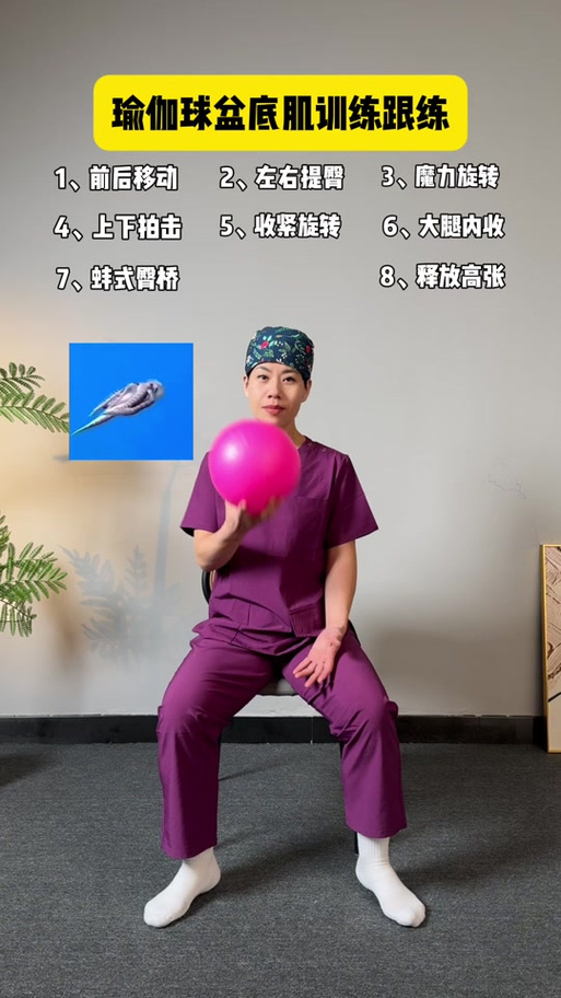 八爪鱼训练盆底肌怎么练视频图标