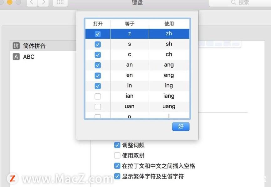 苹果输入法模糊拼音截图