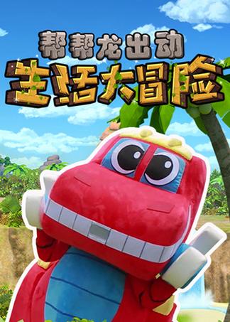 生活大冒险图标