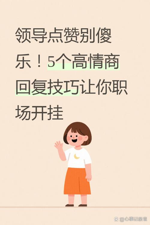 领导给下属点赞说明什么图标