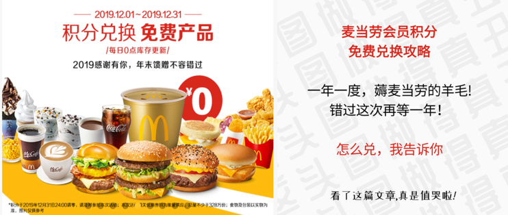 麦当劳积分会员是免费的吗图标