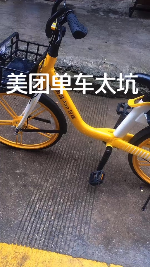 美团单车忘记锁车了被别人骑走了图标