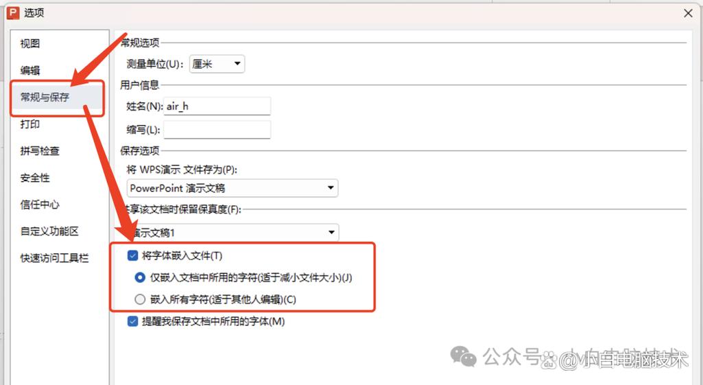 如何批量修改ppt字体截图