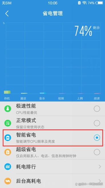 手机耗电太快怎么解决vivo截图