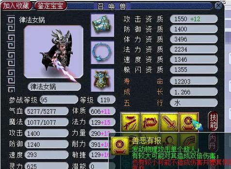 梦幻西游善恶有报和高级连击缩略图