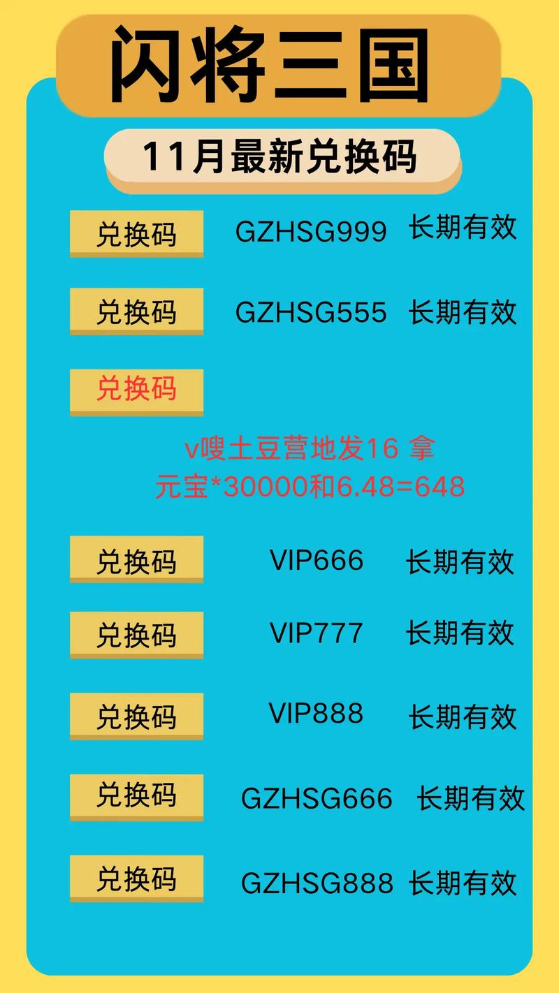 闪将三国2026最新兑换码图标