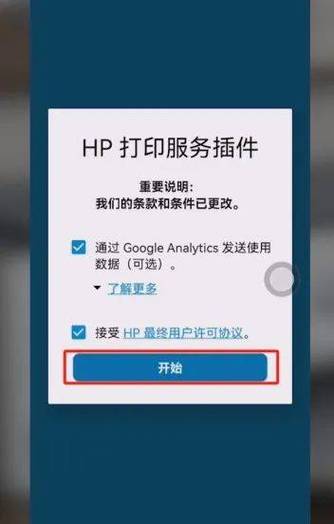 hp打印插件下载安装图标