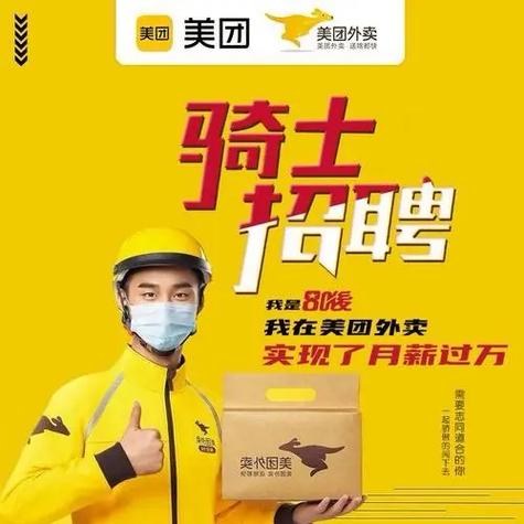 美团专送入职审核要多久图标
