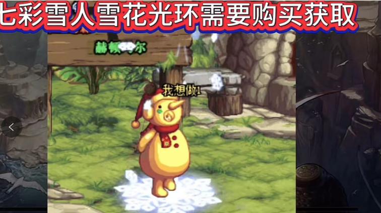 DNF雪花光环
