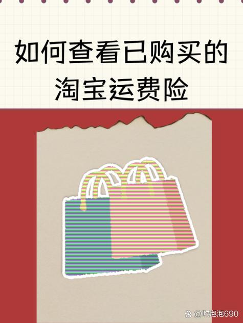淘宝运费险理赔规则图标