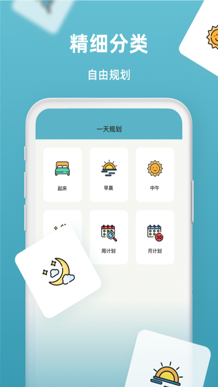 时间块app图标