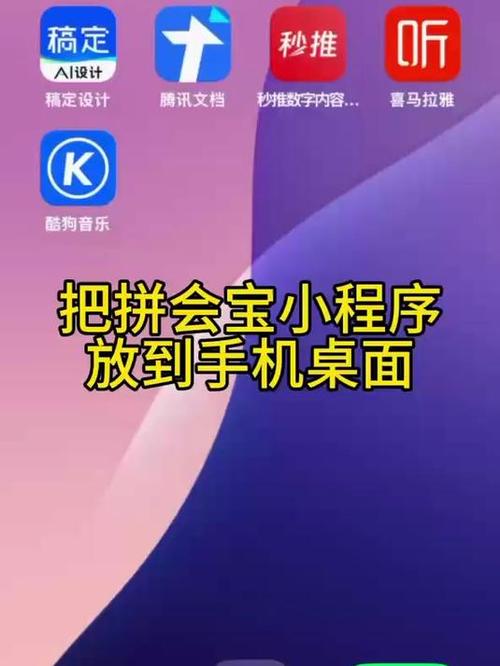 小程序怎么放桌面设置