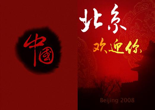 《北京欢迎你》歌曲图标