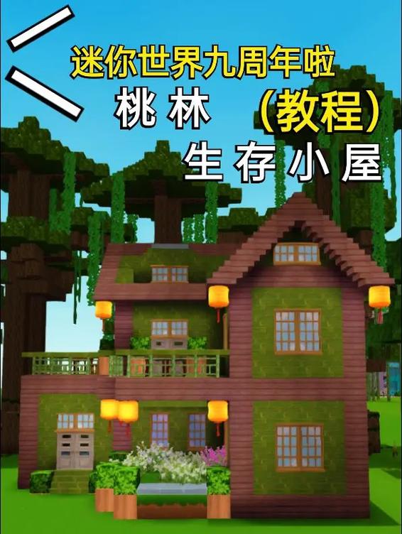 迷你世界怎么做房子好看又简单教程图标