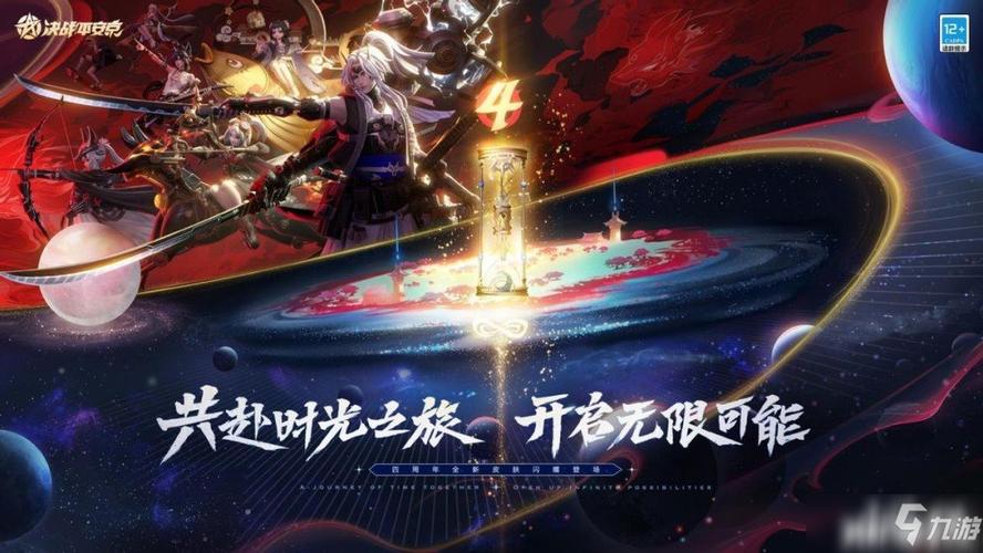 决战平安京4周年图标
