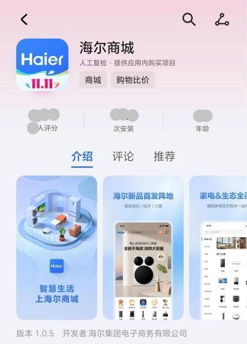 海尔在线商城官网图标