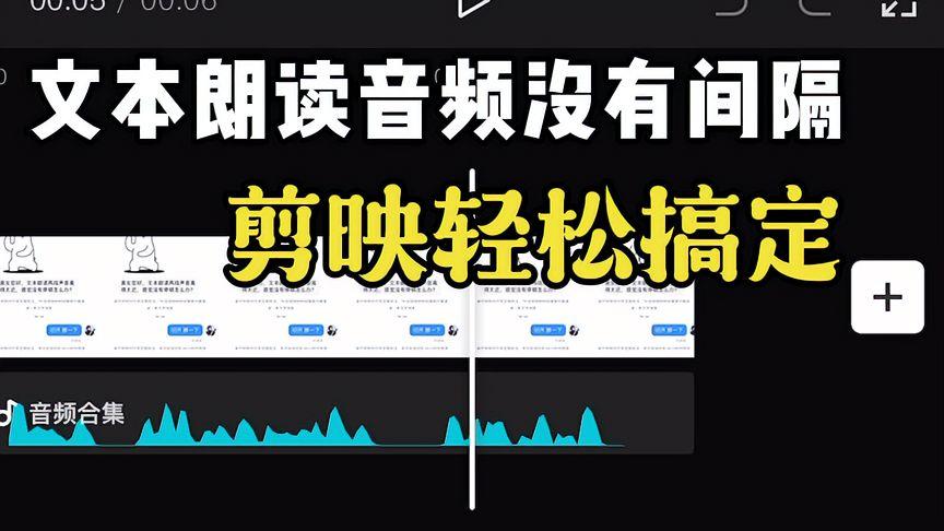 剪映文本朗读声音截图