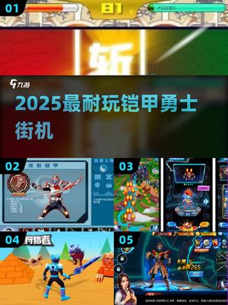 铠甲勇士街机手机版下载截图