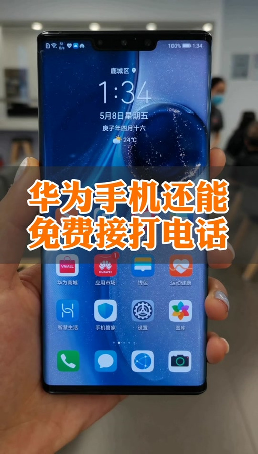 华为手机的畅聊通话收费么截图
