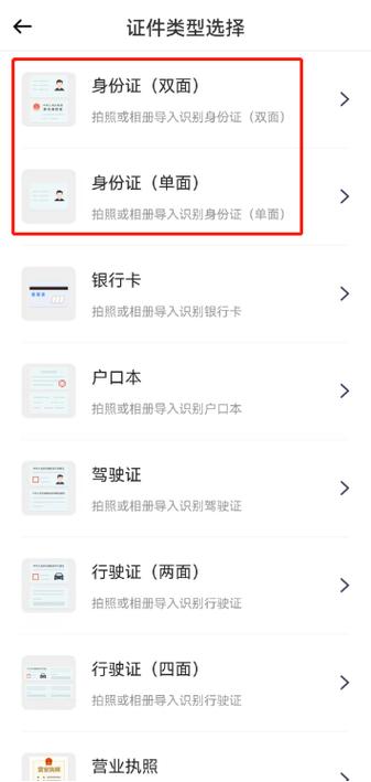 身份证正反面扫描图标