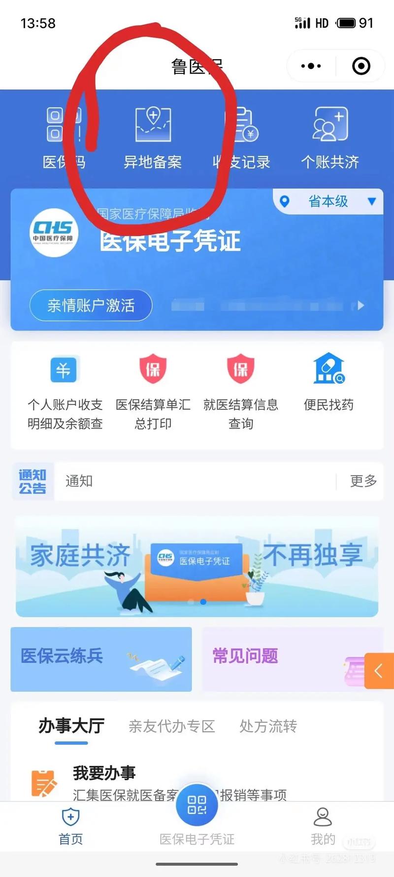 山东医保咨询电话游戏截图