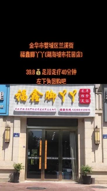 脚丫丫连锁店截图