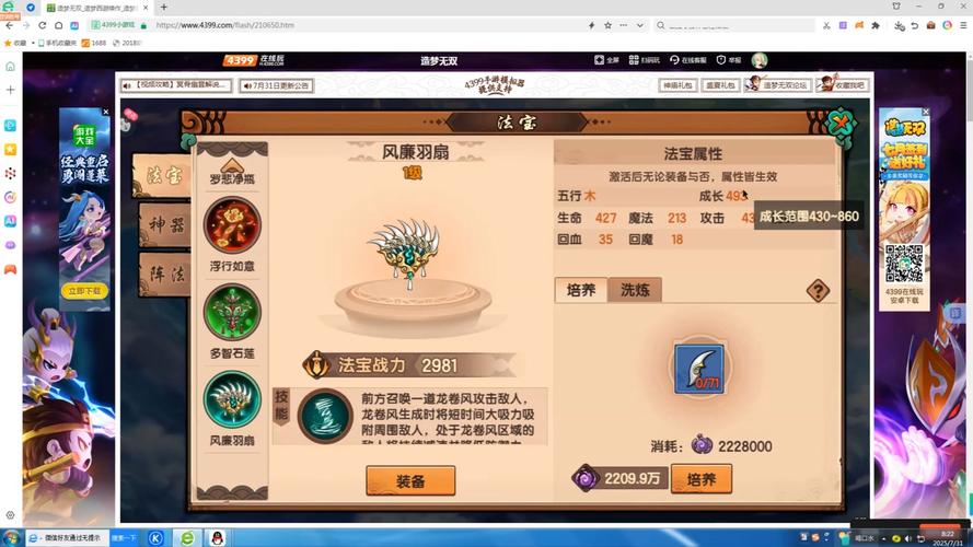 法宝洗练图标