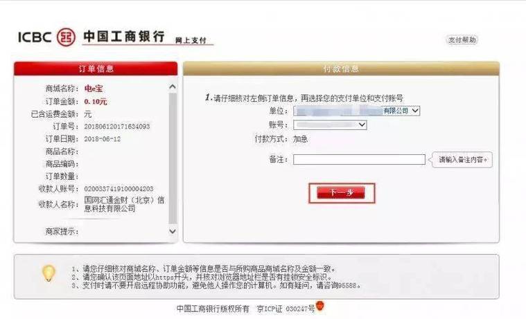 工商银行开通网上银行图标
