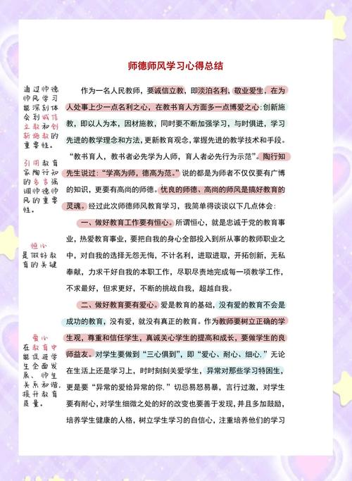 师德师风学习笔记图标