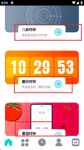 元气计时app安卓版截图