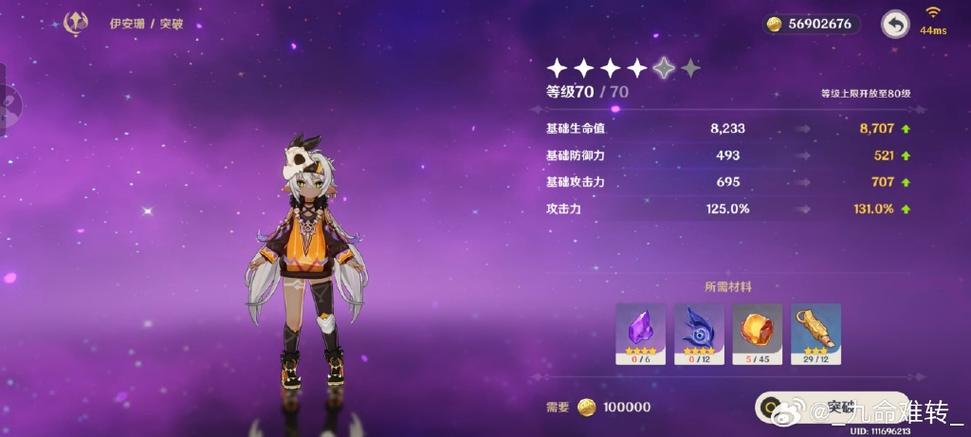 原神升90级有必要吗图标