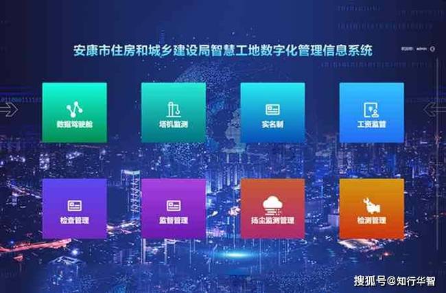 建筑工程实名制管理平台图标