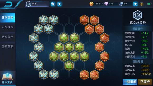 吕布攻速卡多少最合适图标